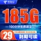 电信星海卡29元185G+100分钟-卡世界号卡官网 ksjhaoka.com.cn
