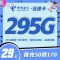电信征途卡29元295G全国流量-卡世界号卡官网 ksjhaoka.com.cn