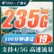 电信广唐卡19元235G+100分钟-卡世界号卡官网 ksjhaoka.com.cn