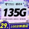 电信银河卡29元135G+100分钟+永久套餐！-卡世界号卡官网 ksjhaoka.com.cn