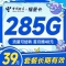 电信福星卡39元285G流量可结转！-卡世界号卡官网 ksjhaoka.com.cn