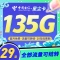 电信星尘卡29元135G全国流量，支持结转首月免费！-卡世界号卡官网 ksjhaoka.com.cn