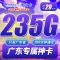 电信烽火卡29元235G+100分钟-卡世界号卡官网 ksjhaoka.com.cn