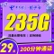 电信栀子卡29元235G+200分钟-卡世界号卡官网 ksjhaoka.com.cn