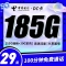 电信DC卡29元185G+100分钟+黄金速率-卡世界号卡官网 ksjhaoka.com.cn
