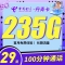 电信丹青卡29元235G+100分钟-卡世界号卡官网 ksjhaoka.com.cn