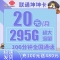 联通坤坤卡20元295G+100分钟-卡世界号卡官网 ksjhaoka.com.cn