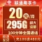 联通粤享卡20元295G+100分钟-卡世界号卡官网 ksjhaoka.com.cn
