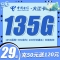 电信大江卡29元135G+200分钟-卡世界号卡官网 ksjhaoka.com.cn