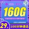 联通香皂卡29元160G+100分钟-卡世界号卡官网 ksjhaoka.com.cn