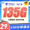 电信AC卡29元135G+100分钟+永久套餐！-卡世界号卡官网 ksjhaoka.com.cn