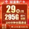 联通粤广卡29元295G+100分钟-卡世界号卡官网 ksjhaoka.com.cn