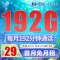 广电升龙卡29元192G+192分钟（流量支持结转）-卡世界号卡官网 ksjhaoka.com.cn