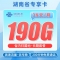 联通南山卡29元190G+200分钟-卡世界号卡官网 ksjhaoka.com.cn