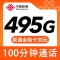 联通金桔卡30元495G+100分钟-卡世界号卡官网 ksjhaoka.com.cn