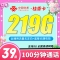 卡世界联通桂香卡39元219G+100分钟-卡世界号卡官网 ksjhaoka.com.cn