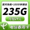 卡世界电信春雨卡29元235G+100分钟-卡世界号卡官网 ksjhaoka.com.cn