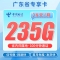 卡世界电信粤动卡29元235G+100分钟-卡世界号卡官网 ksjhaoka.com.cn