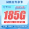 电信霞光卡29元185G+100分钟-卡世界号卡官网 ksjhaoka.com.cn