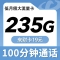 电信来财卡19元235G+100分钟-卡世界号卡官网 ksjhaoka.com.cn