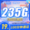 电信银星卡19元235G+100分钟-卡世界号卡官网 ksjhaoka.com.cn